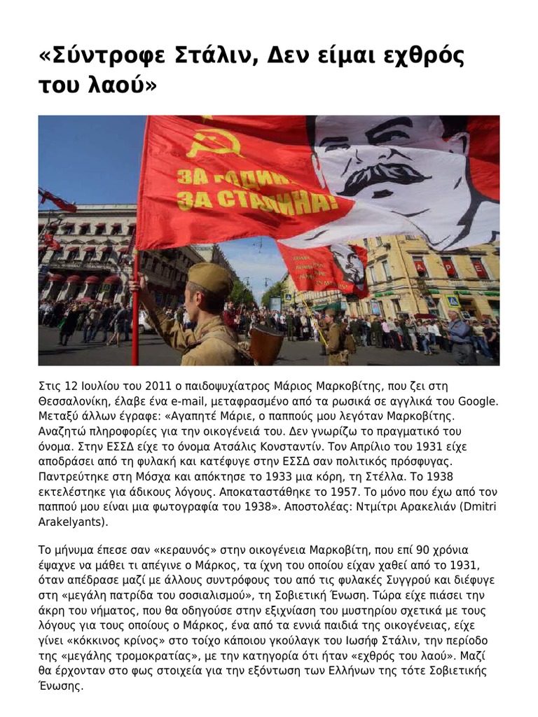 εχθρος του λαου | PDF
