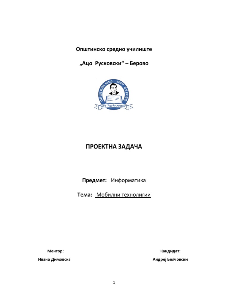 Мобилни .технологии | PDF