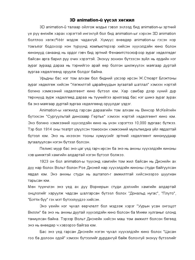 3D Animation Plan | PDF