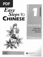 HSK Level 1 Characters | PDF | Standard Chinese | Mandarin Chinese