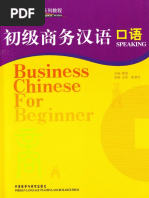 汉语会话301句 (Vol. 1) Conversational Chinese 301 (第4版) | PDF