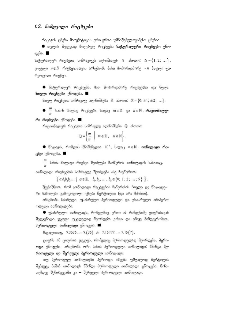 Ricxviti Simravleebi. Kompleqsuri Ricxvebi. Kombinatorika | PDF