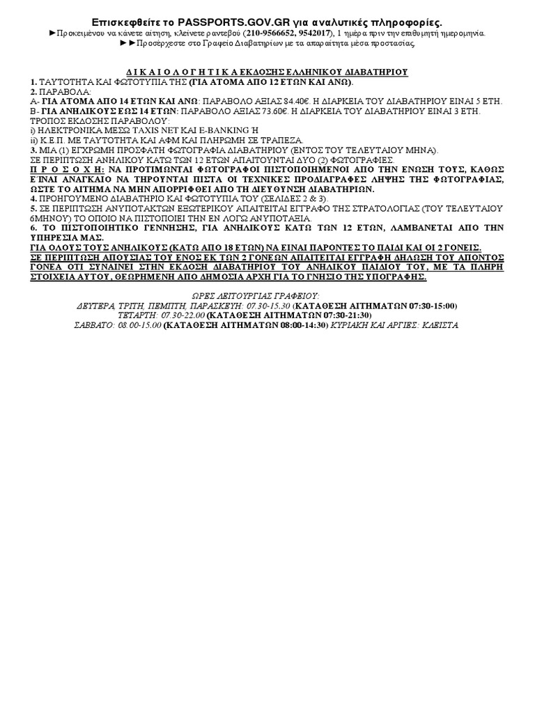 ΔΙΚΑΙΟΛΟΓΗΤΙΚΑ qr | PDF