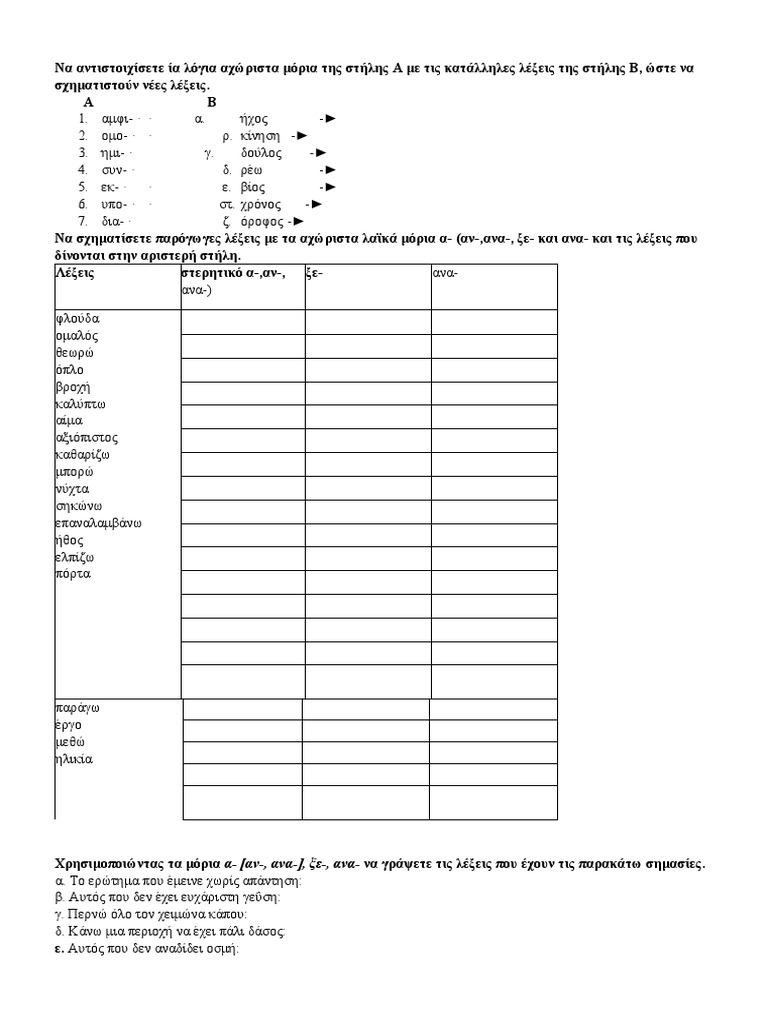 ΑΧΩΡΙΣΤΑ ΜΟΡΙΑ ΑΣΚΗΣΕΙΣ | PDF