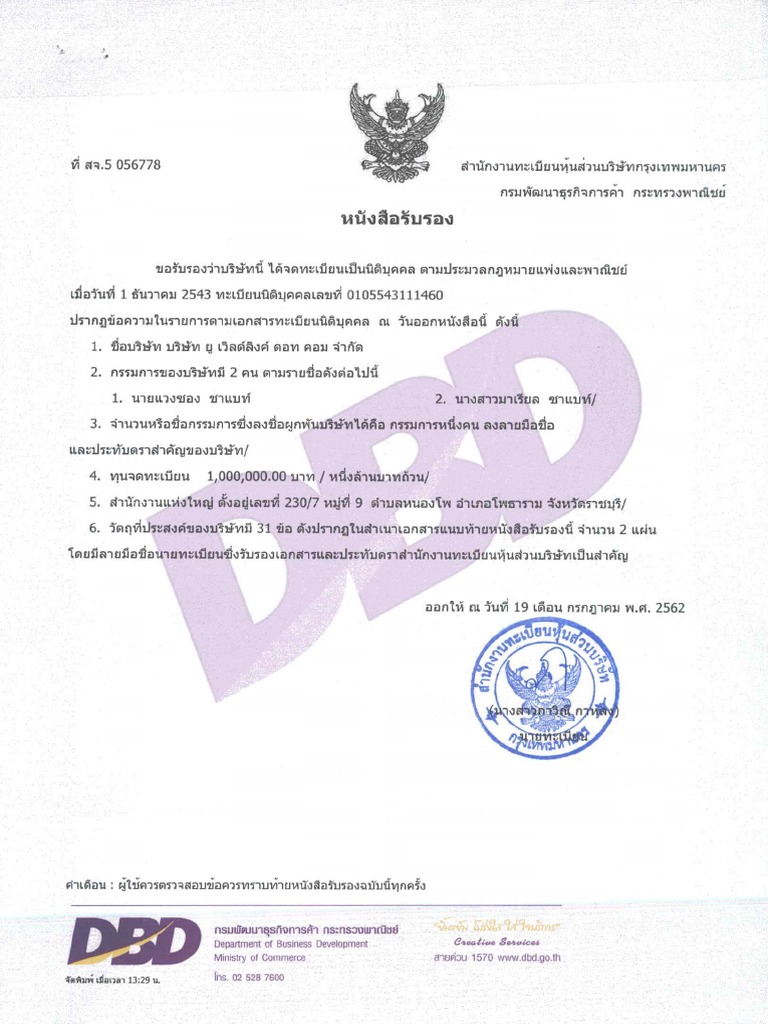 หนังสือรับรอง UWL Registration Certificate | PDF