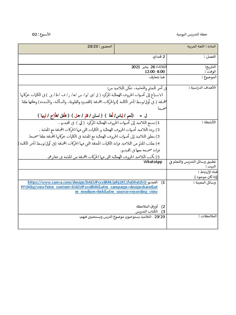 RPH Bahasa Arab PDPR Tahun 2 | PDF