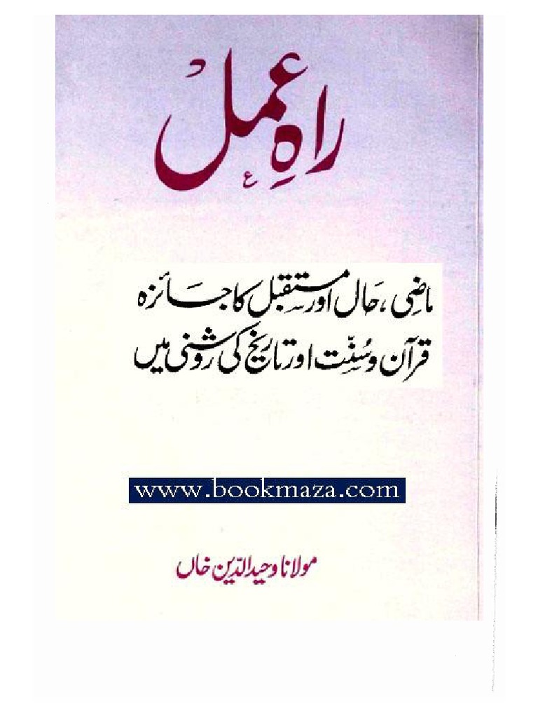 Rah e Amal | PDF