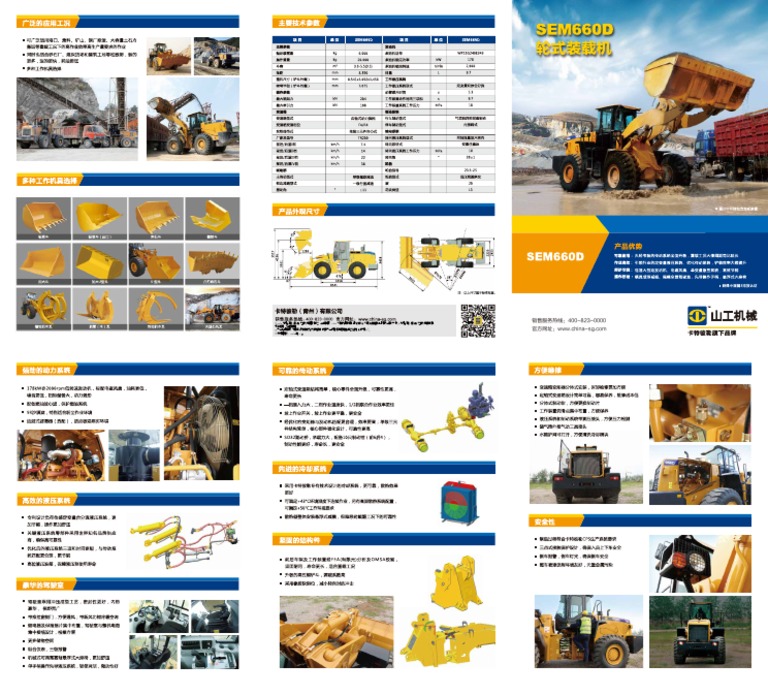 SEM660D 性能图册 | PDF