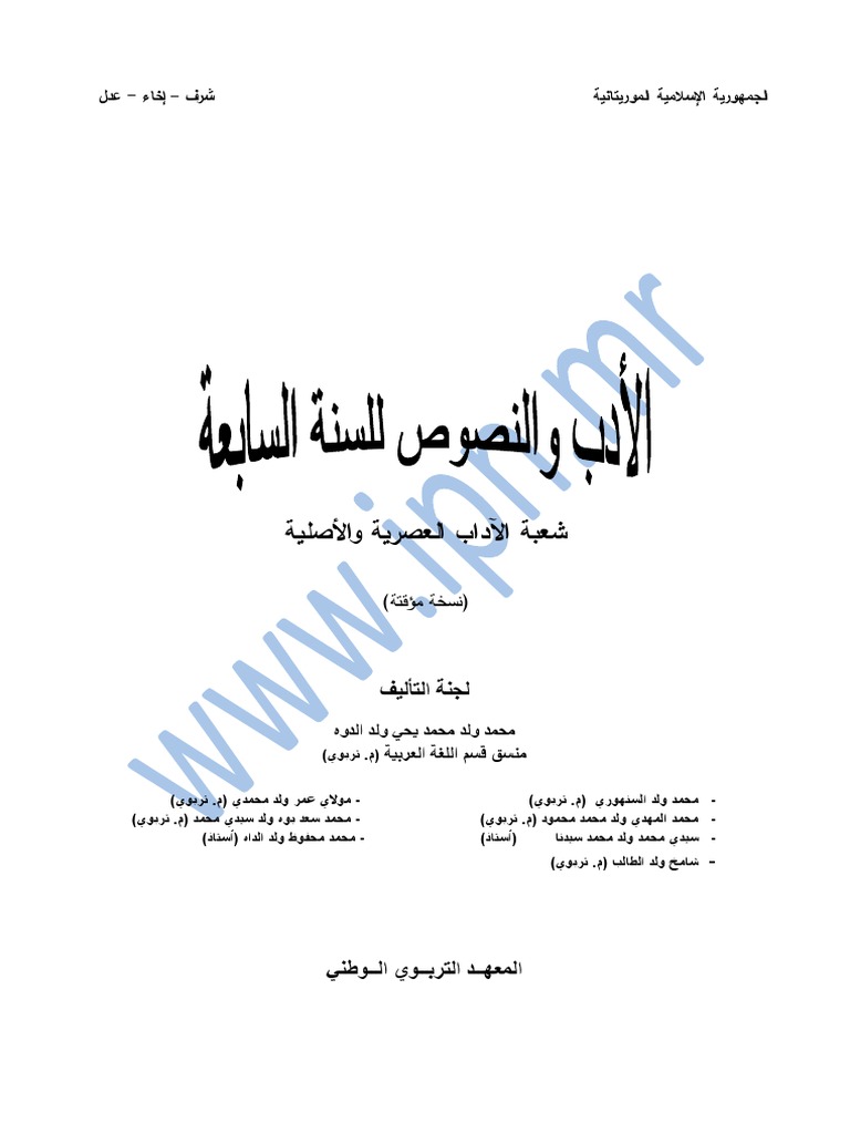 Bac Arabiya | PDF