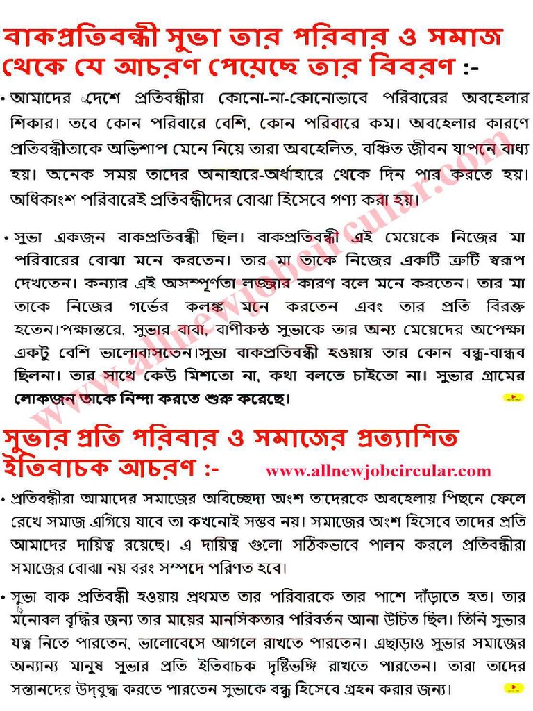 Bangla Assignment Class 10 | PDF
