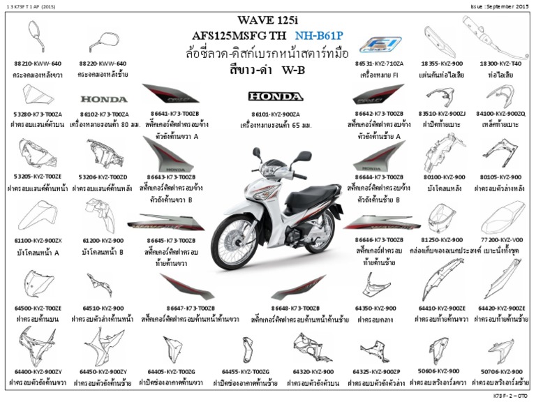 Wave 110 I | PDF