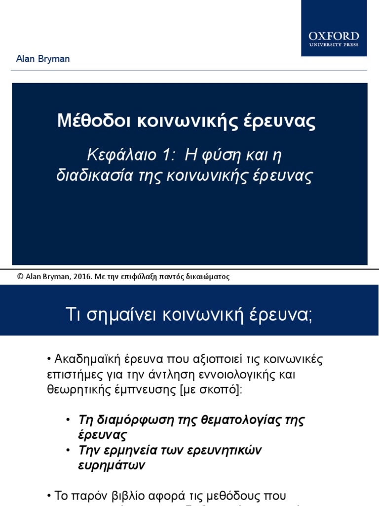 Bryman 1 | PDF
