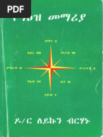 Wudase Mariam English EmannuelRatnakar | PDF | Gabriel | Mary, Mother ...