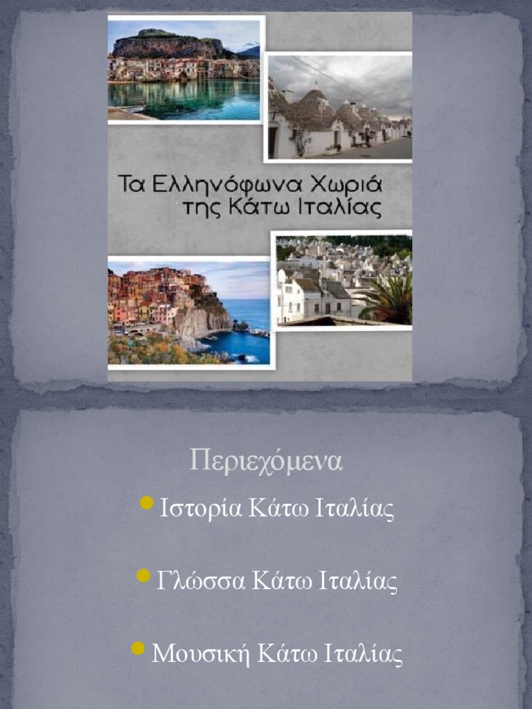 ΤΑ ΕΛΛΗΝΟΦΩΝΑ ΧΩΡΙΑ ΤΗΣ ΚΑΤΩ ΙΤΑΛΙΑΣ POWER POINT | PDF