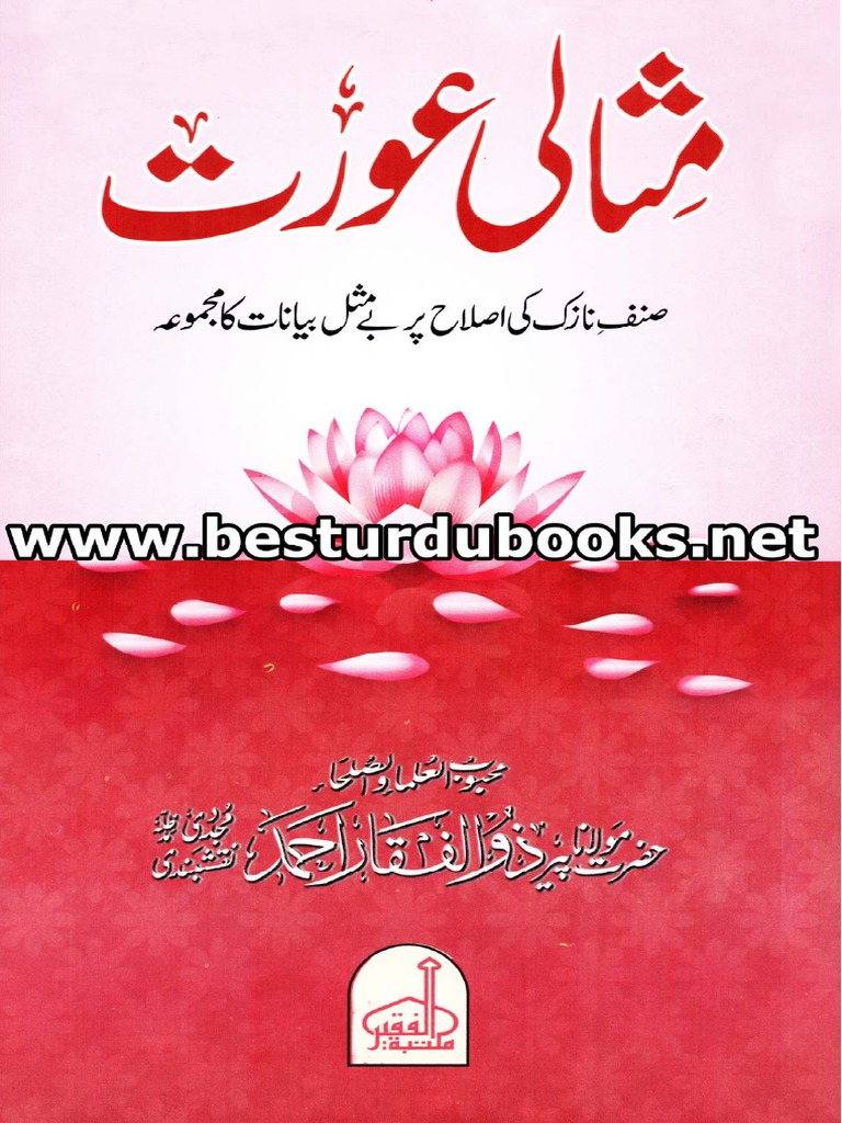 Misali Aurat | PDF