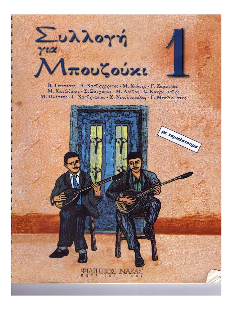 Greek Song Collection Book 1 | PDF