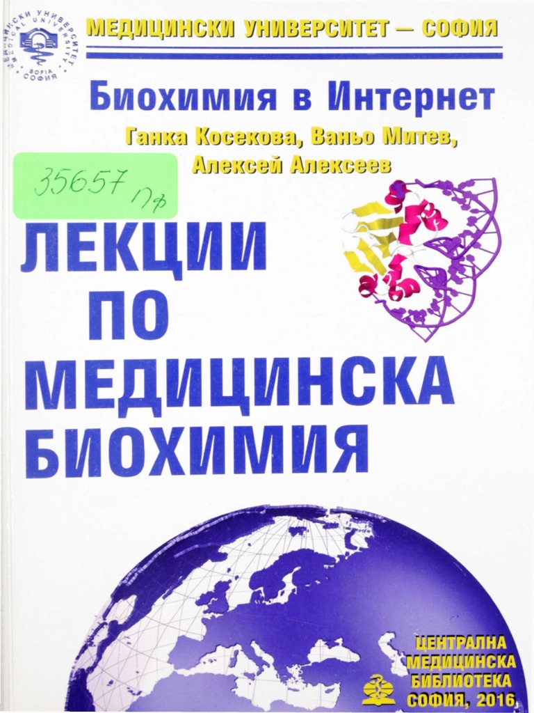 Биохимия | PDF