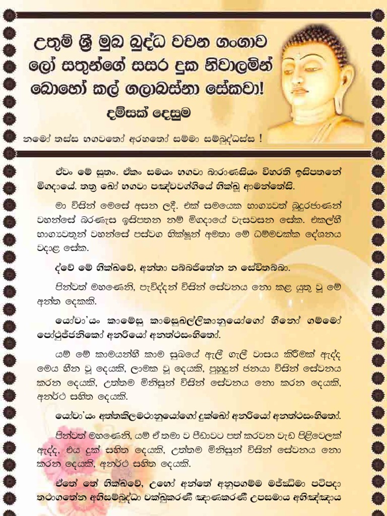 Dhammachakka Sutta | PDF