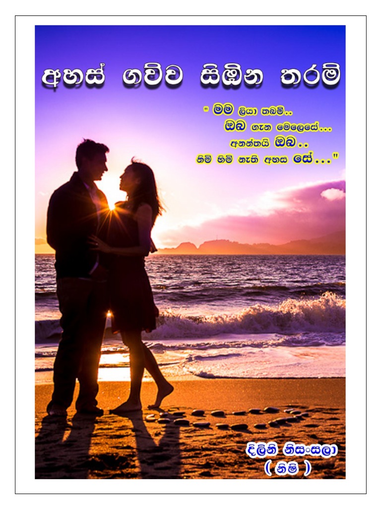 Ahas Gauwa Sibina Tharam | PDF