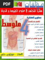 سلسلة تمارين الهضم سنة رابعة متوسط romaissa - prof | PDF