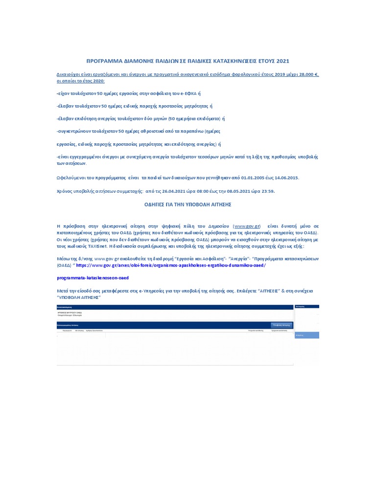 ΟΔΗΓΙΕΣ ΔΙΚΑΙΟΥΧΩΝ | PDF