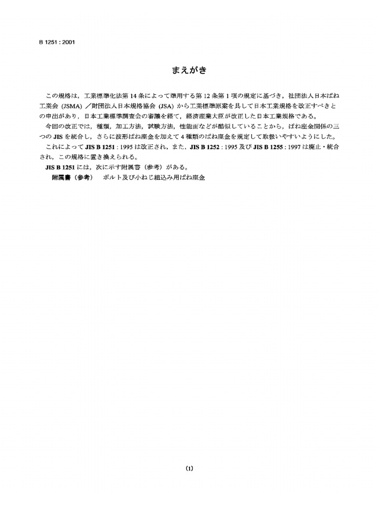 JIS B1251 - 2001 Spring Lock Washers | PDF