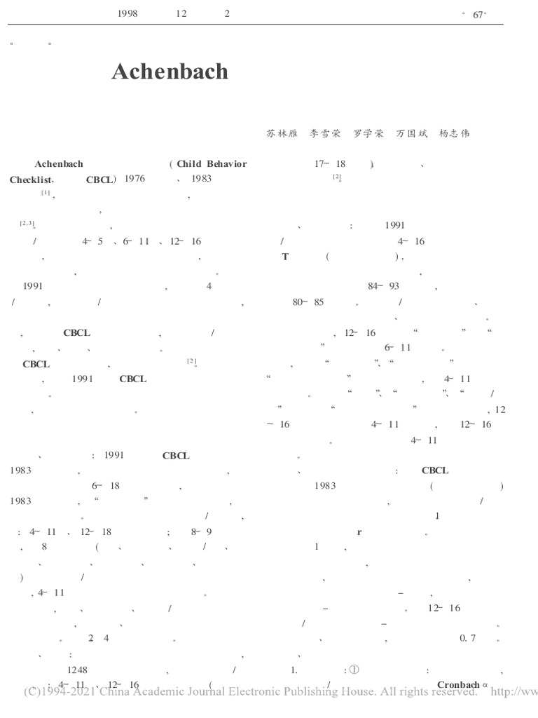 Achenbach儿童行为量表的再标准化及效度检验 苏林雁 | PDF