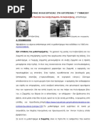 Ο ΠΑΠΠΟΥΣ ΚΑΙ ΤΟ ΕΓΓΟΝΑΚΙ - ΑΝΑΛΥΣΗ | PDF