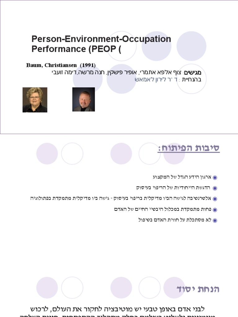 454מצגת Peop 2 | PDF