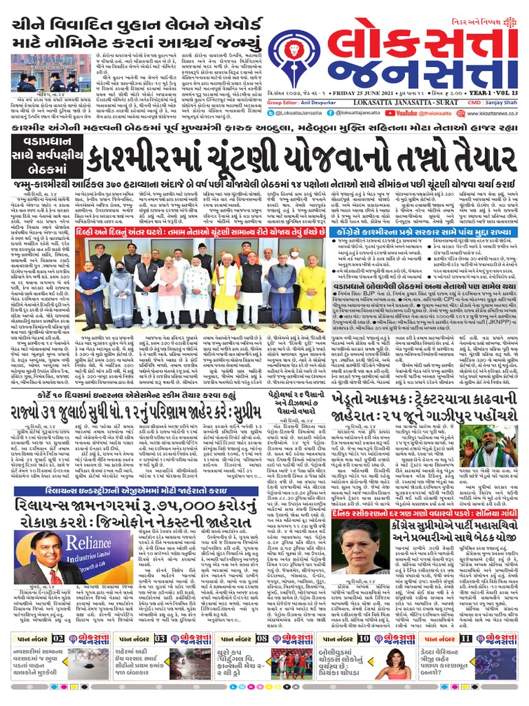 Surat Loksatta Jansatta | PDF | Foreign Language Studies