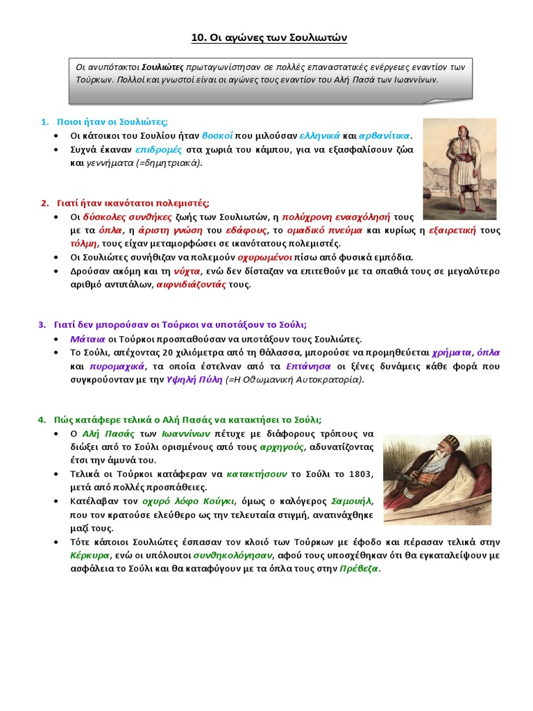 2.10.ΟΙ ΑΓΩΝΕΣ ΤΩΝ ΣΟΥΛΙΩΤΩΝ | PDF