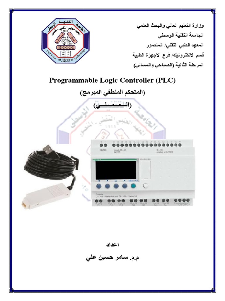 PLC2 العملي | PDF