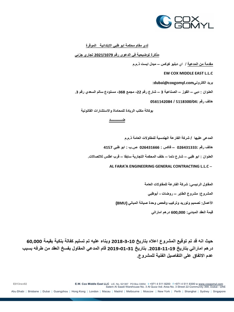 Al Tayer Project Report | PDF