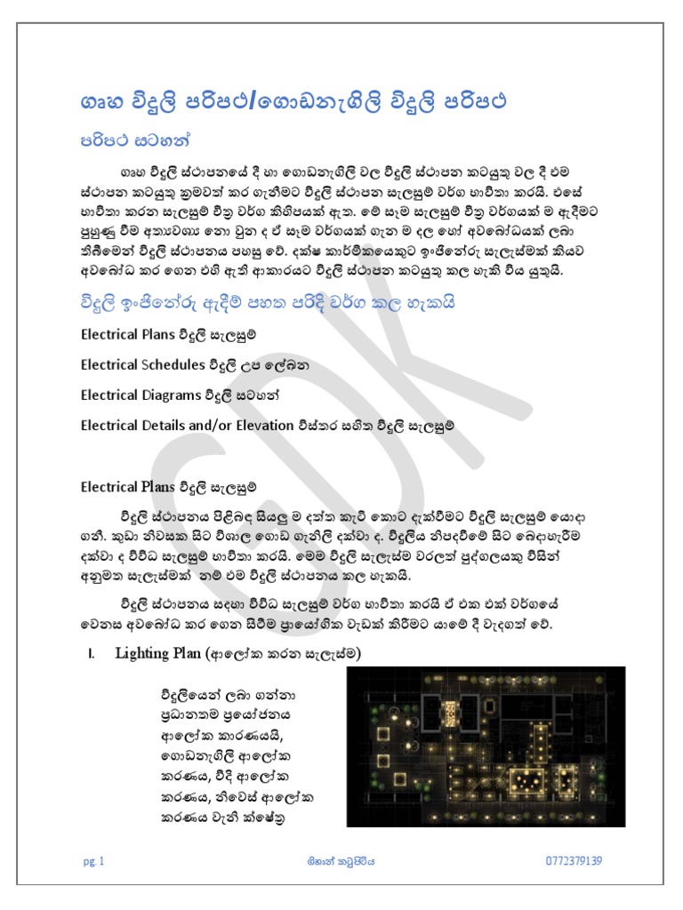 ගෘහ විදුලි පරිපථ | PDF