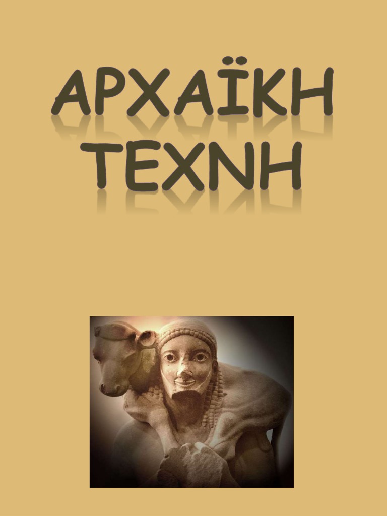 ΑΡΧΑΙΚΗ ΤΕΧΝΗ | PDF