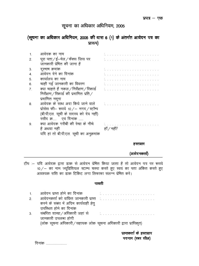 RTI Application Form PDF in Hindi Download | PDF
