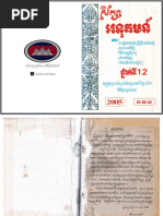 Legend Car Setup "B" Specifications | PDF | Car | Manufactured Goods