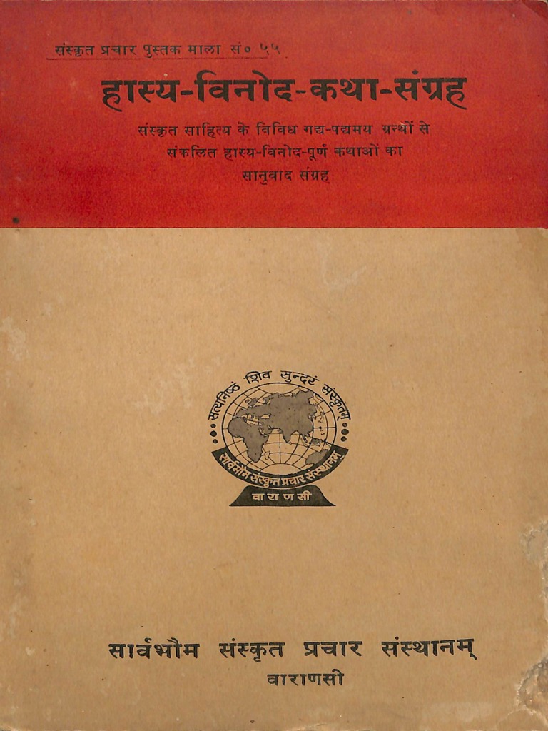 Hasya Vinod Katha Sangraha Sarvabhauma Sanskrit Prachar Karyalaya | PDF