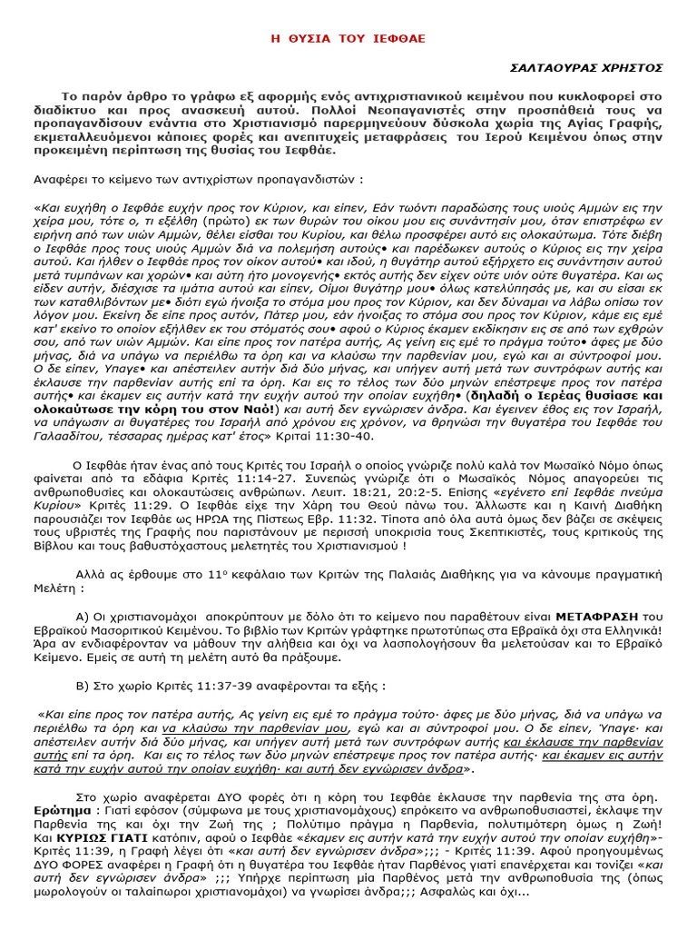 Η ΘΥΣΙΑ ΤΟΥ ΙΕΦΘΑΕ. Χρήστος Σαλταούρας | PDF