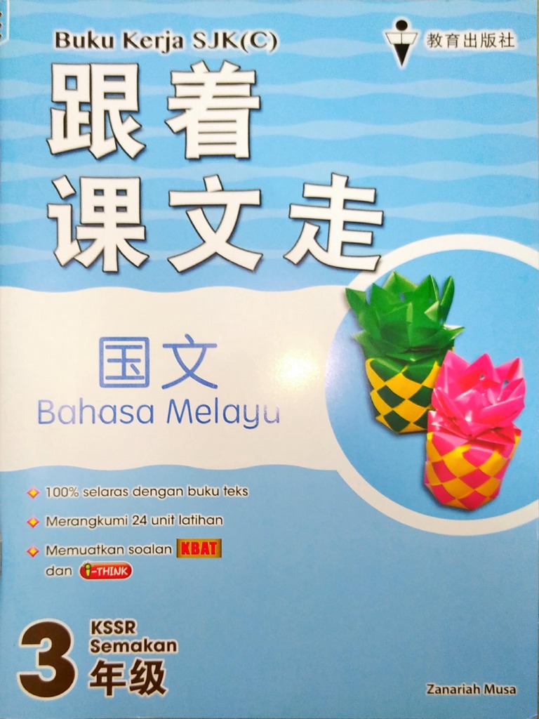 BM STD 3 Textbook Exe p1 | PDF