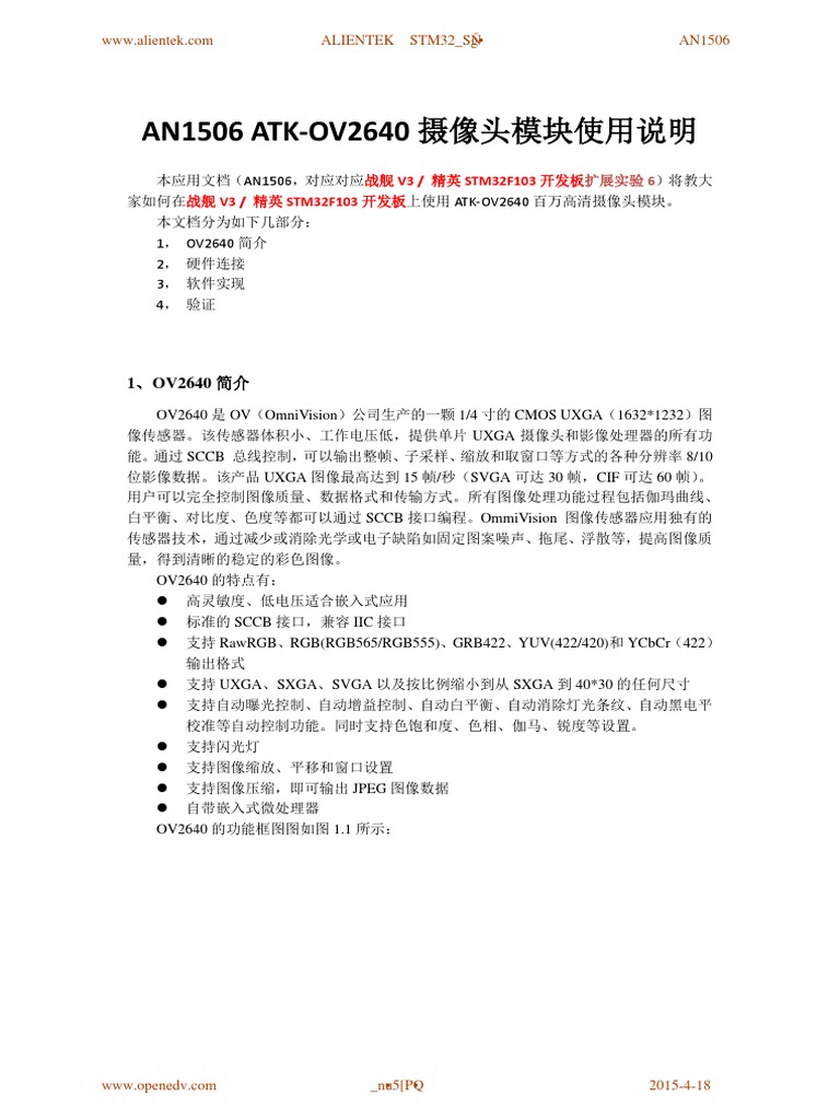 AN1506 ATK-OV2640 摄像头模块使用说明 | PDF