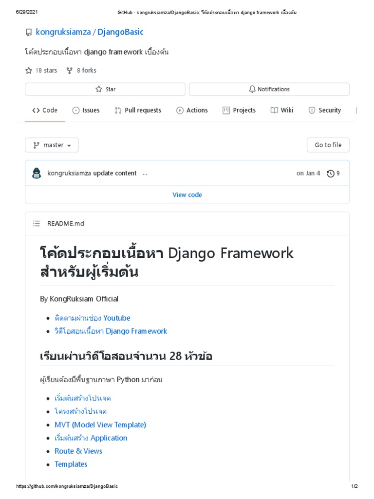 GitHub - kongruksiamza - DjangoBasic - โค้ดประกอบเนื้อหา django framework เบื้องต้น | PDF
