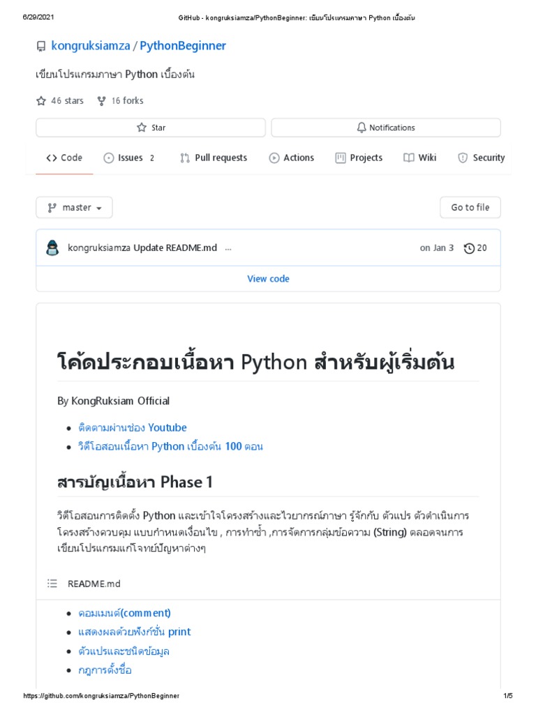 GitHub - kongruksiamza - PythonBeginner - เขียนโปรแกรมภาษา Python เบื้องต้น | PDF
