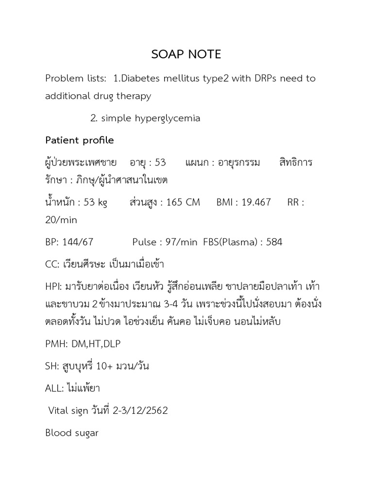 Soap Note Dm จริง | PDF
