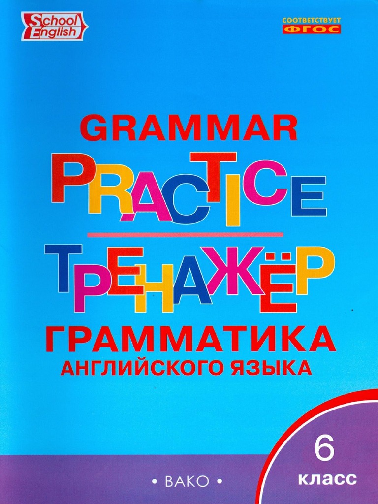 Грам.тр 6 Класс Бако | PDF