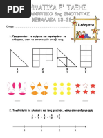 Προβλήματα στα Μαθηματικά ΜΚΔ ΕΚΠ | PDF