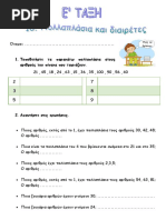 ΑΝΑΓΩΓΗ ΣΤΗΝ ΚΛΑΣΜΑΤΙΚΗ ΜΟΝΑΔΑ - Λύσεις | PDF