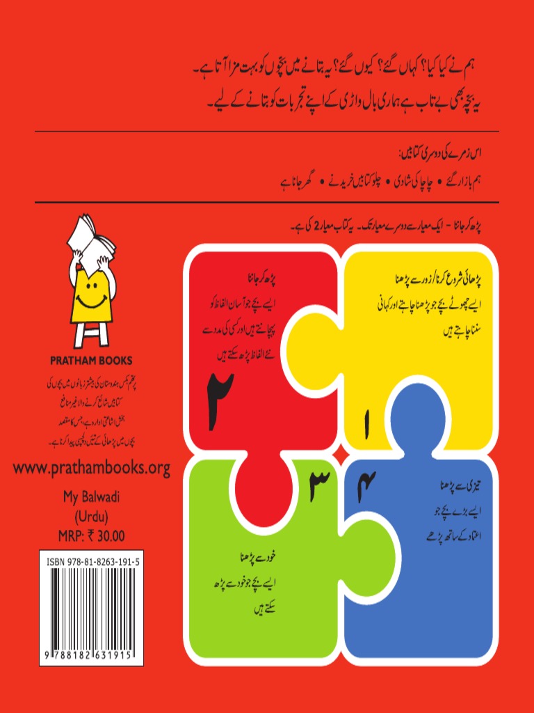 My Balwadi Urdu - Low Res | PDF