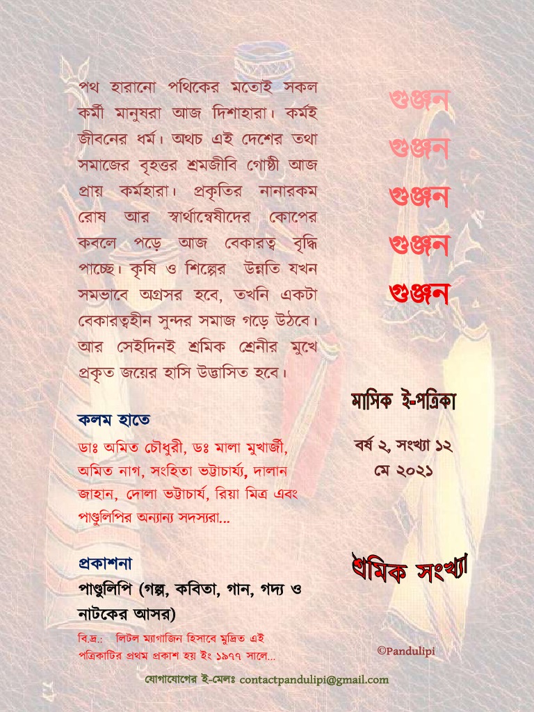 Gunjan - May 2021 - Mobile Phone Version | PDF