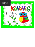 Κουμανάκου Μ.Α., Πεδίο Α2 Αξιολόγησης εκπαιδευτικών (1-2-2024) | PDF
